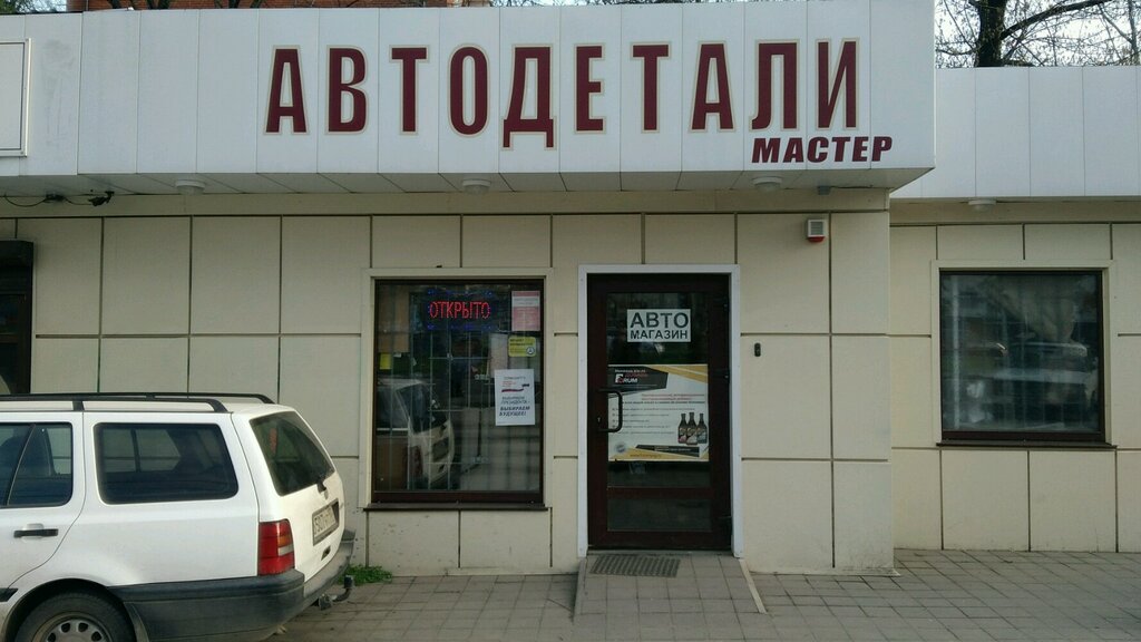 Otomobil yedek parçaları Автодетали мастер, Krasnodar, foto