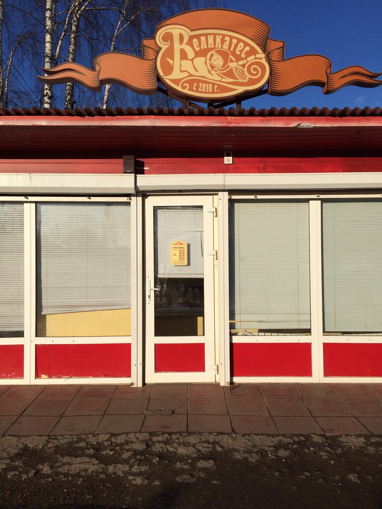 Kasap, şarküteri Мясной мир, Puşkino, foto