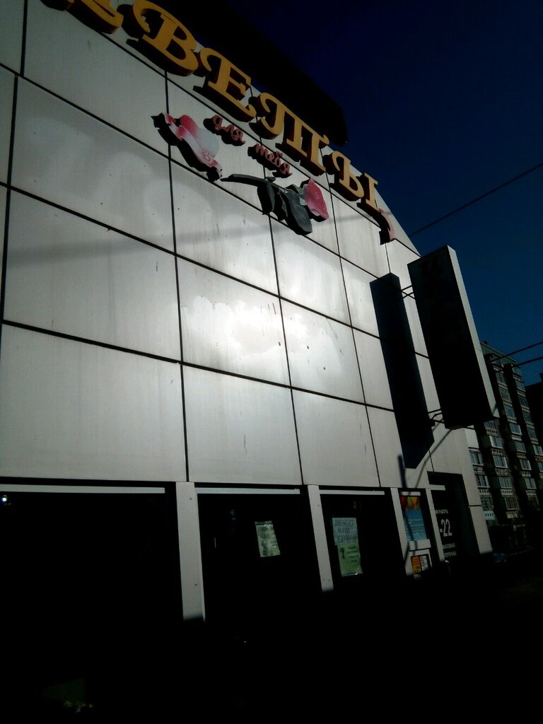 Çiçekçiler Для тебя, Çeliabinsk, foto