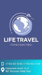 Life travel (Sirenevaya Alley No:1Ак1, Yusupovo Village), seyahat acenteleri  Moskova ve Moskovskaya oblastından