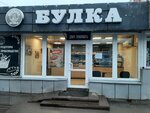 Булка (Ust-Kurdyumskaya ulitsa No:15с5), ekmek fırını  Saratov'dan