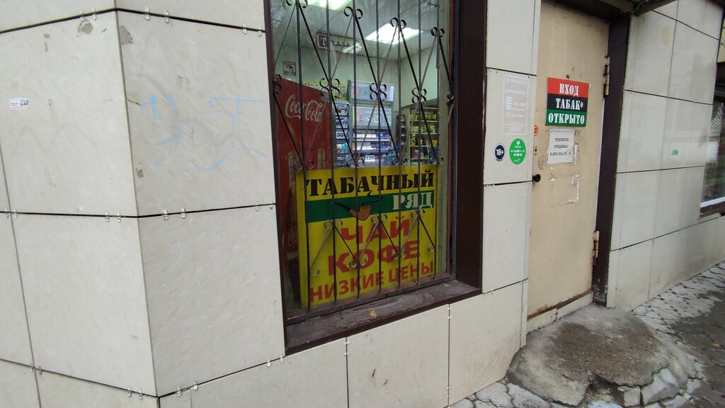 Tütün, sigara mağazaları Табачный Ряд, Voronej, foto