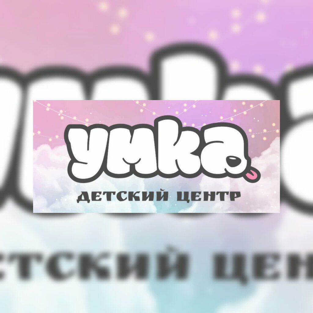 Oyun alanı Умка, Rostov‑na‑Donu, foto