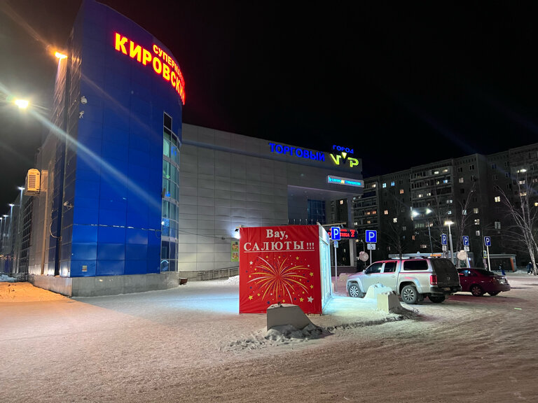 Havai fişek firmaları Вау, Салюты!, Verhniaya Pyşma, foto