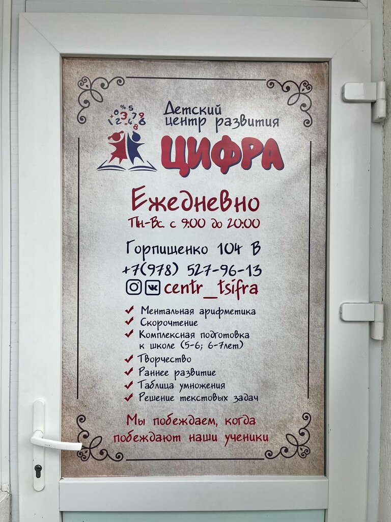 Kurs Cifra, Sevastopol, foto