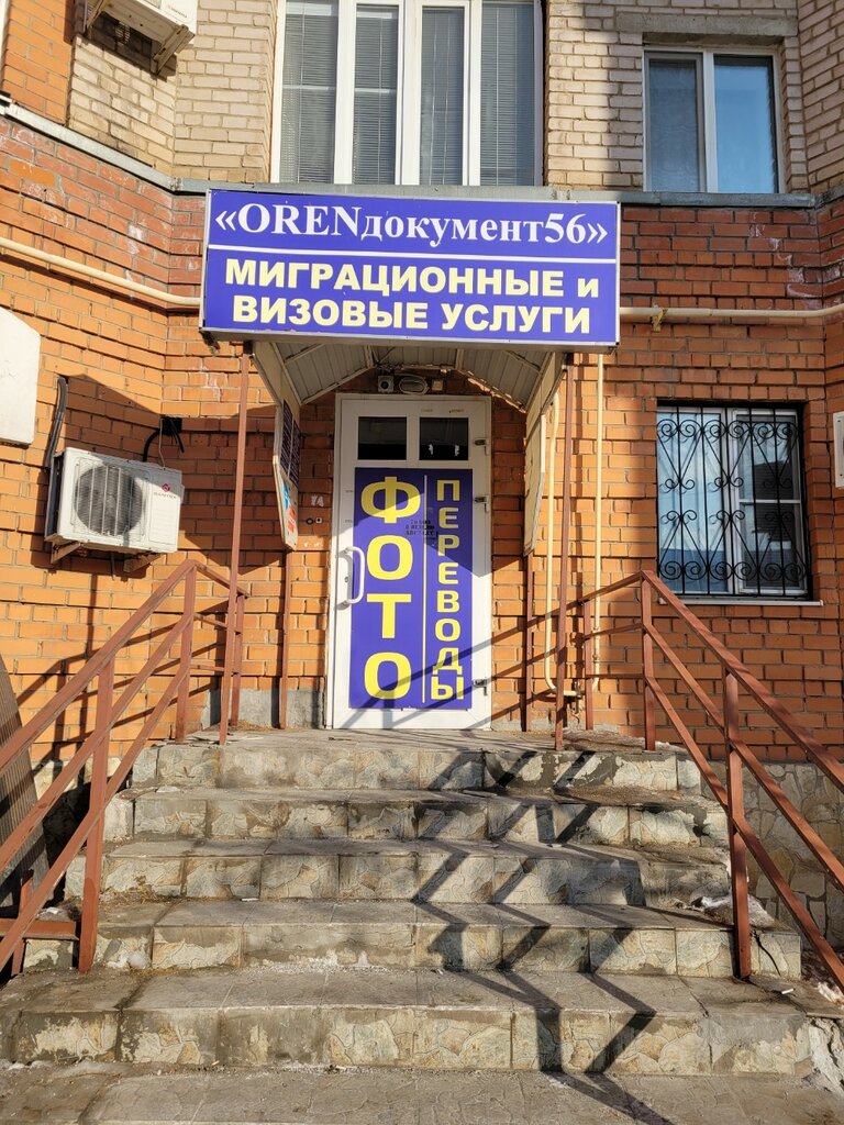 Göçmen büroları Orendokument 56, Orenburg, foto