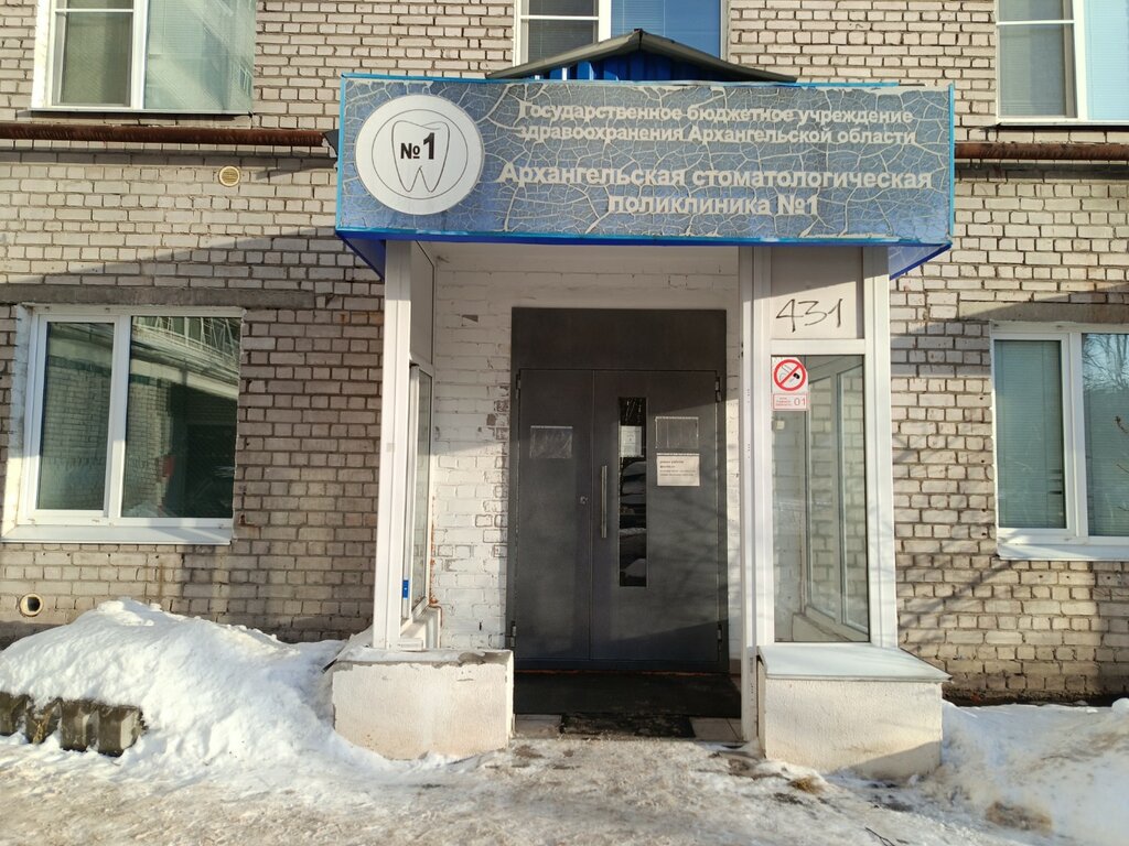 Diş sağlığı poliklinikleri Gauz AO Aoksp Department of Therapeutic and Surgical Dentistry, Arhangelsk, foto