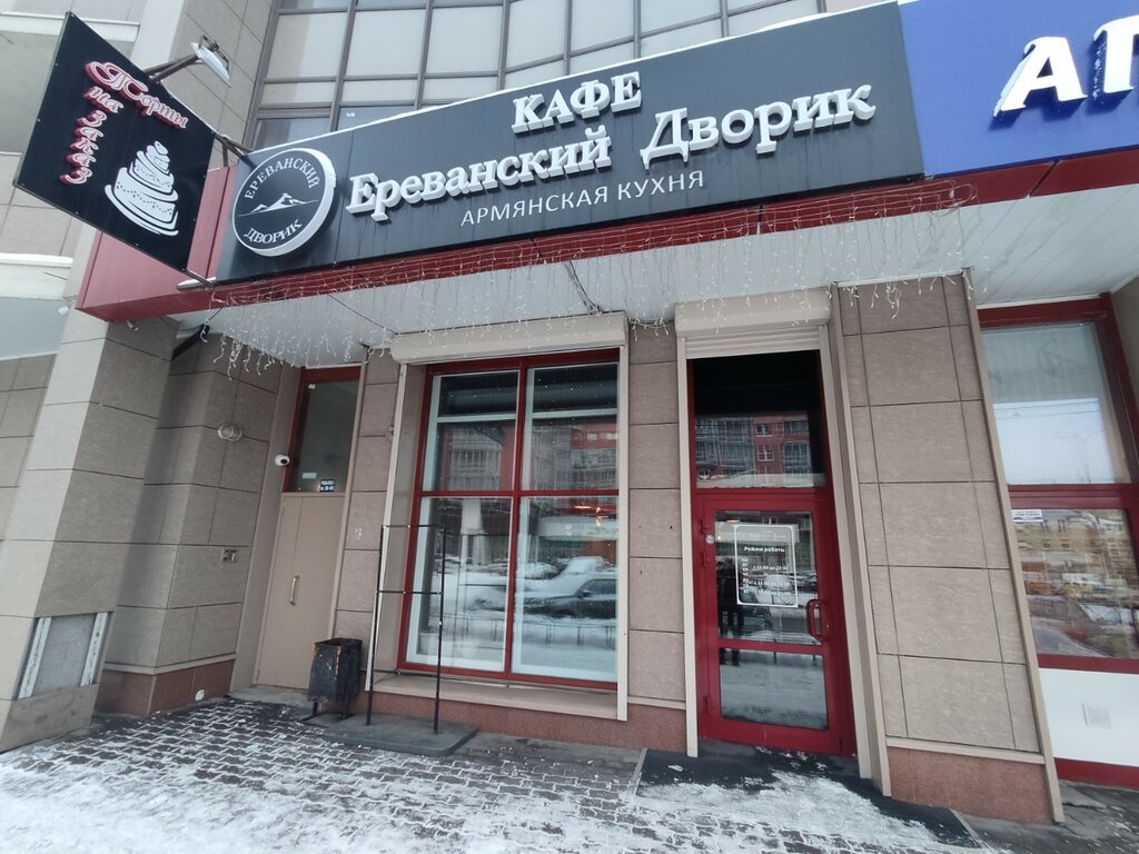 Fast food Yerevanskiy Dvorik, Arhangelsk, foto
