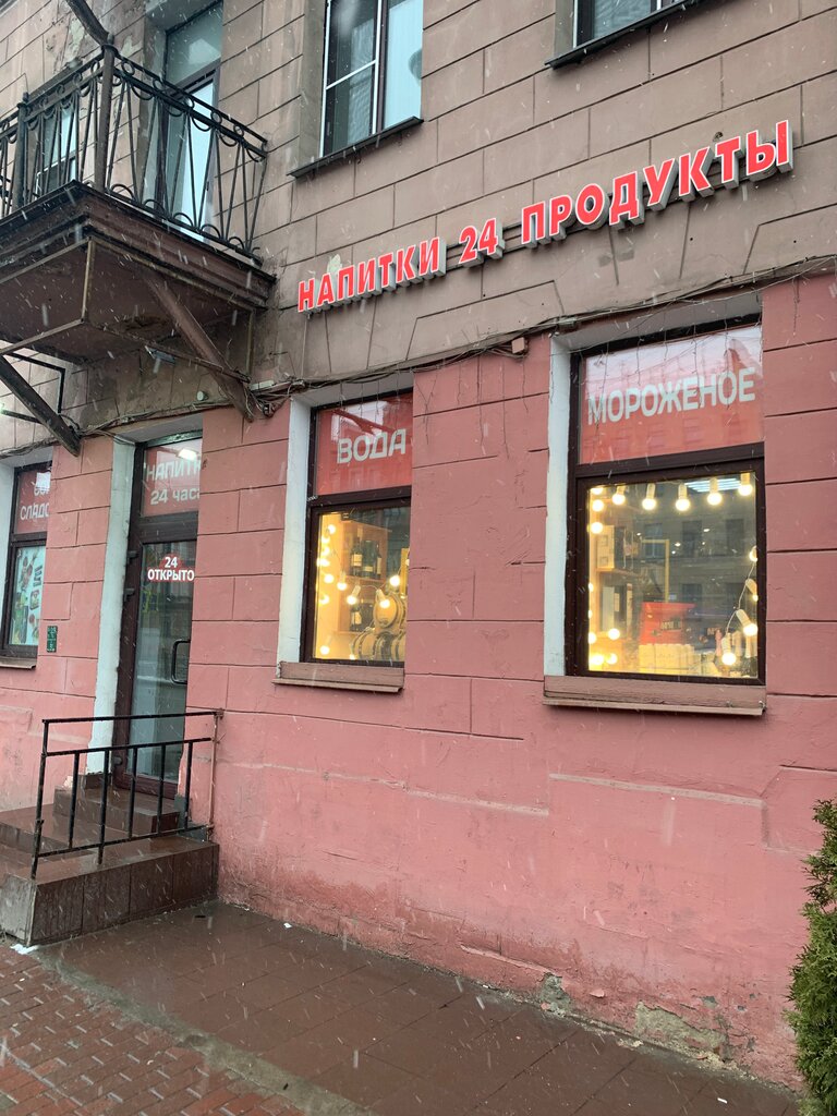 Market Продукты-напитки 24 часа, Saint‑Petersburg, foto