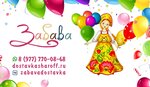Zabava (ulitsa Kamova No:3к2, mikrorayon Zenino ZhK Samolyot), etkinlik organizasyonu  Liubertsy'den