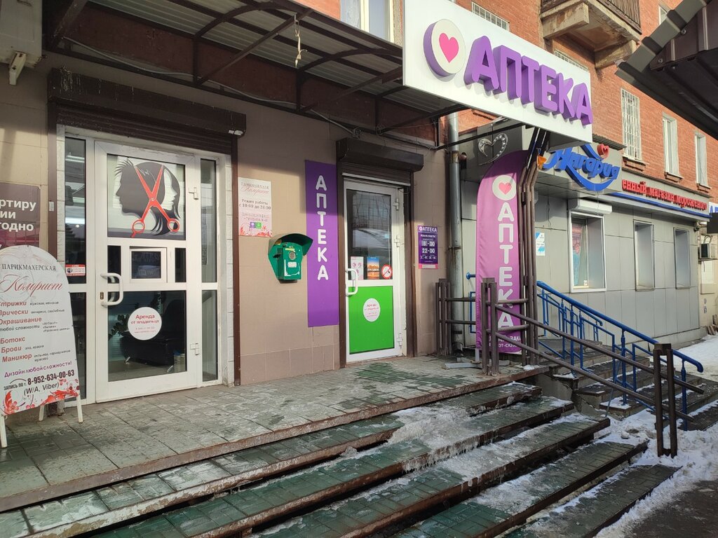 Eczaneler Аптека от склада, Irkutsk, foto