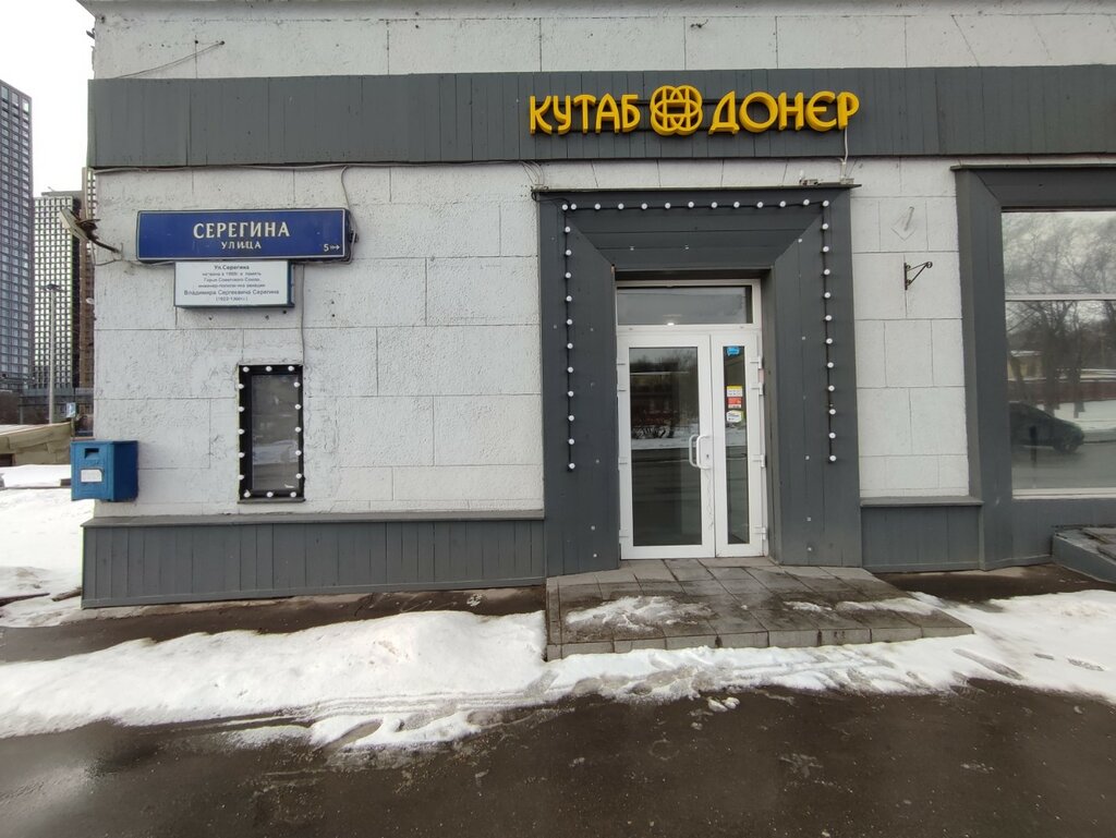 Fast food Kutab Doner, Moskova, foto