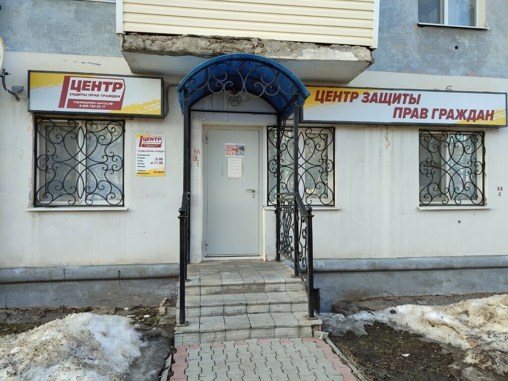 Hukuk büroları Центр защиты прав граждан, Cheboksary, foto