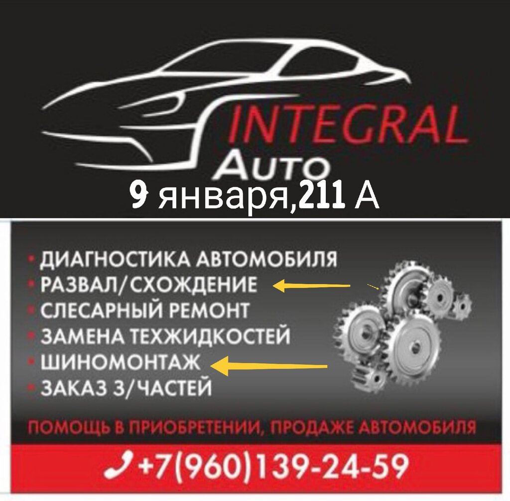 Otomobil servisi Integral auto, Voronej, foto