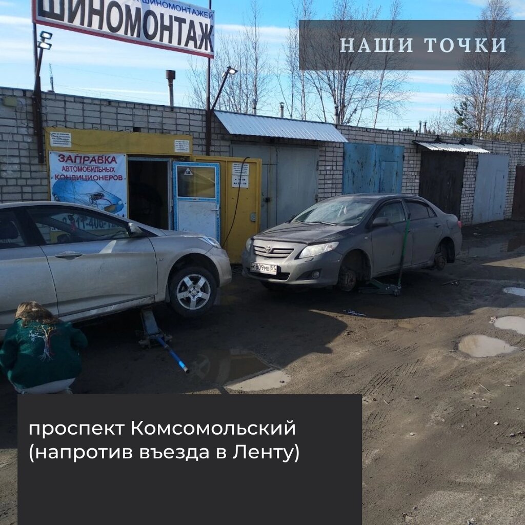 Oto lastik tamiri Tire service, Petrozavodsk, foto