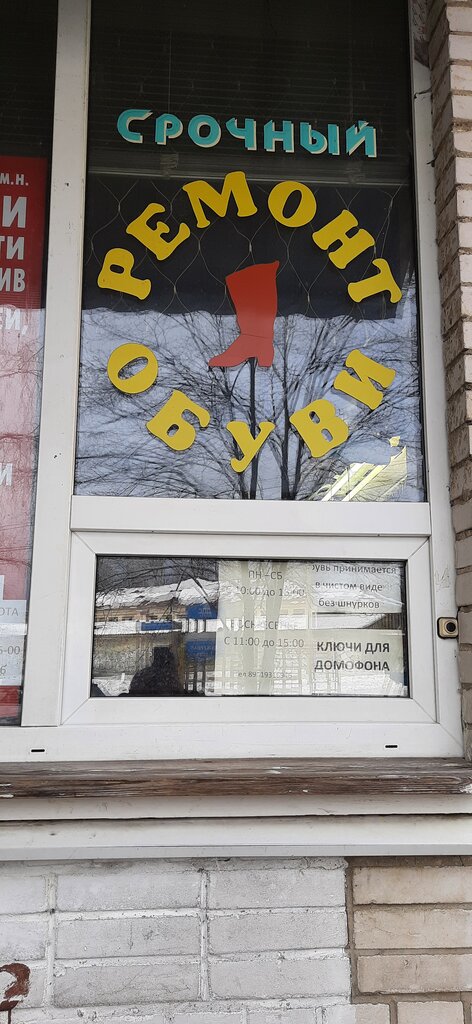 Ayakkabı tamiri Ремонт обуви, Tosno, foto