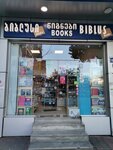 Biblus books (Ilia Chavchavadze Street No:64), kitap mağazaları  Batum'dan