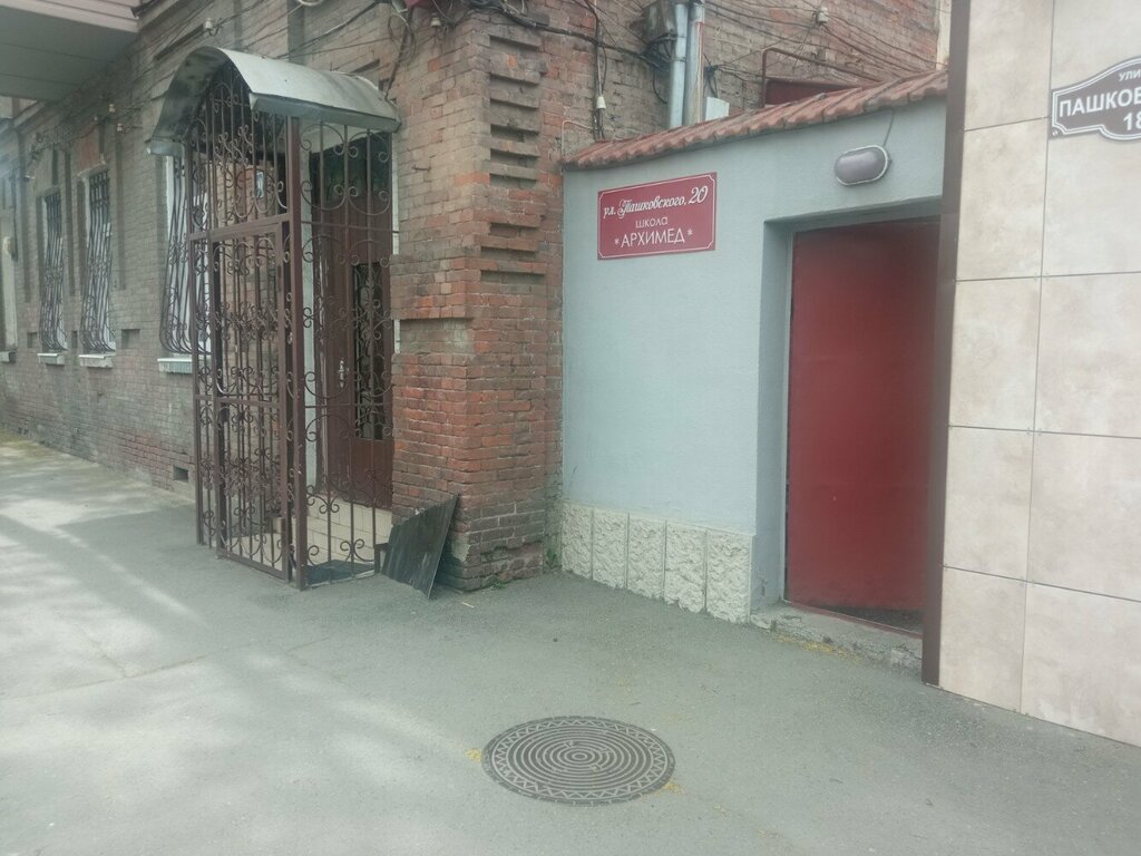 Çocuk gelişim merkezleri Архимед, Vladikavkaz, foto
