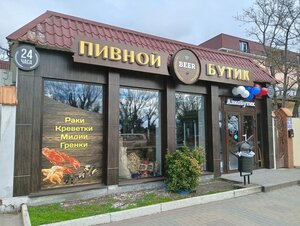 Пивной Бутик (Gelendzhikskiy Avenue No:272/1, Gelendzhik), bira dükkanı  Gelencik'ten