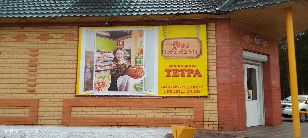 Market Тетра, İrkutskaya oblastı, foto