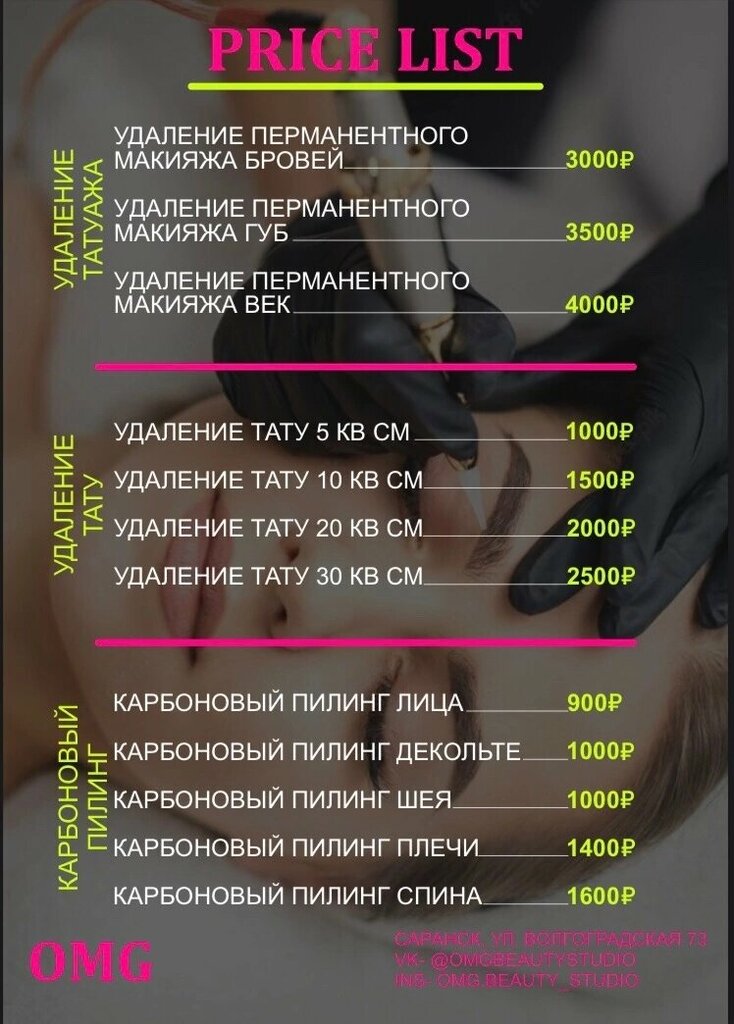 Güzellik salonu Omg, Saransk, foto