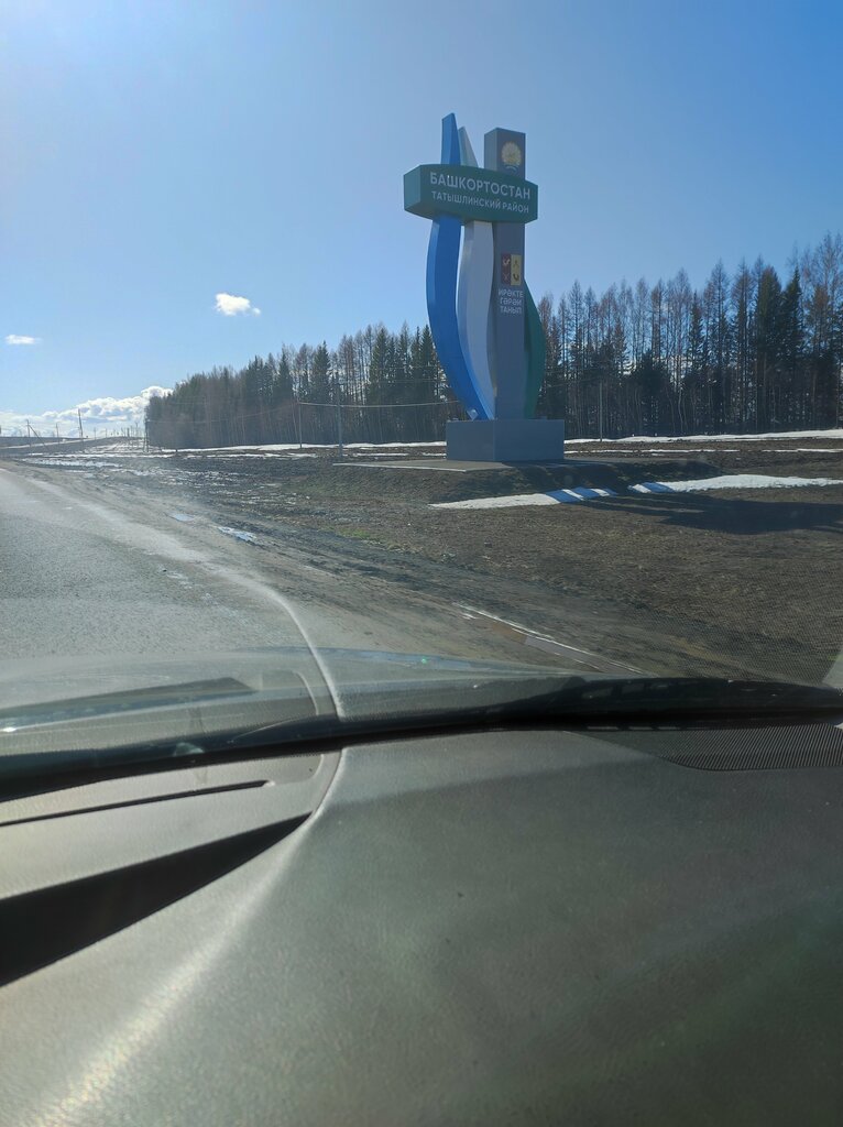 Giriş işareti Башкортостан Татышлинский район, Başkurdistan, foto