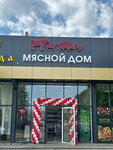 Мясной дом (ulitsa imeni Ivana Lotysheva No:1), kasap, şarküteri  Krasnodar'dan