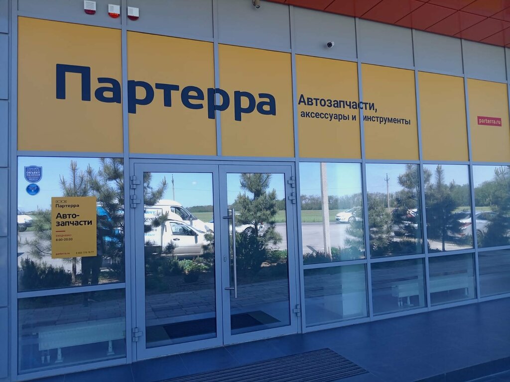 Otomobil yedek parçaları Parterra, Rostovskaya oblastı, foto