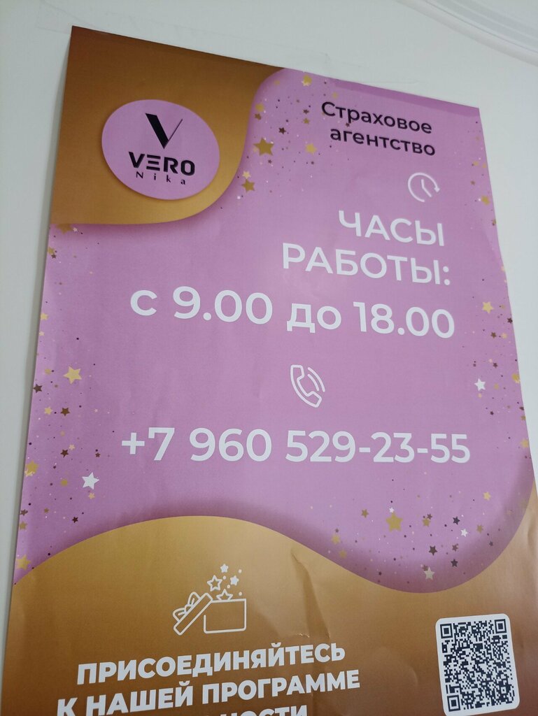 Araç sigorta şirketleri Вероника, Yaroslavl, foto