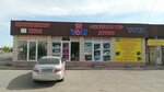 12 Volt (Shymkent, Qatynkópir móltekaýdany, Ál-Farabı kóshesi), akümülatör ve şarj cihazları  Çimkent'ten (Şımkent'ten)
