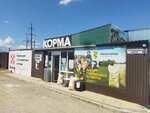 Korma (Autonomous Republic of Crimea, Feodosia, Kerchenskoye shosse), yem ve yem katkı maddeleri  Feodosya'dan (Kefe'den)