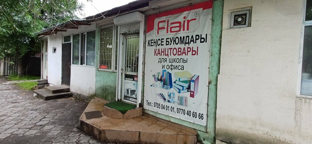 Kırtasiyeler Канцтовары, Bişkek, foto