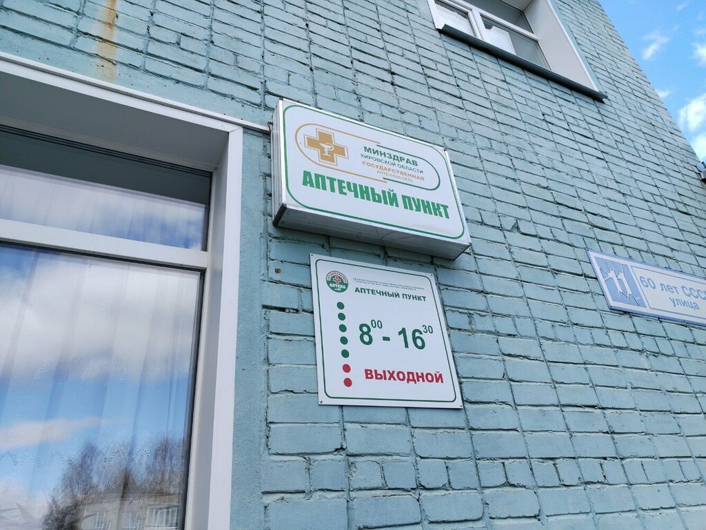 Eczaneler Городская аптека № 107, Kirov, foto
