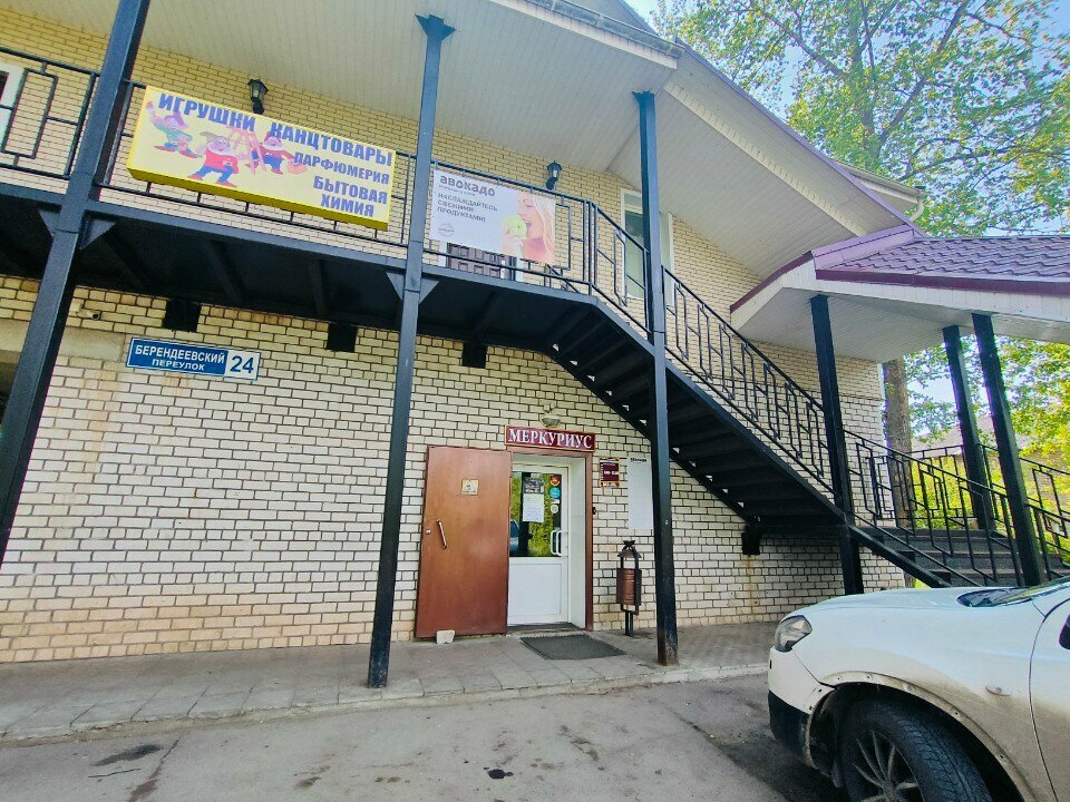 Market Меркуриус, Pereslavl‑Zalesski, foto