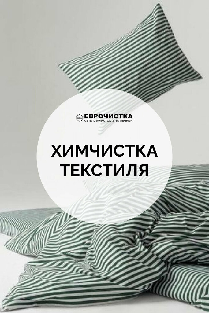 Kuru temizlemeciler ЕвроЧистка, Moskova, foto