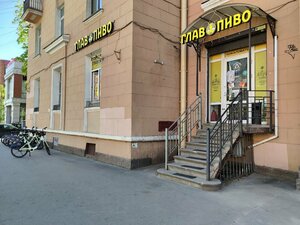 Glavpivo (Engelsa Avenue No:68, Saint Petersburg), bira dükkanı  Saint‑Petersburg'dan