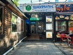 Шаурмэн (Chui avenue No:142), fast food  Bişkek'ten