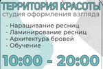 Территория красоты (Moskovskoe Highway No:92), kaş ve kirpik salonu  Ulyanovsk'tan