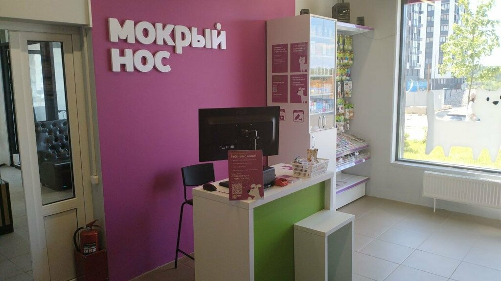 Petshop Mokryj nos, Moskova, foto