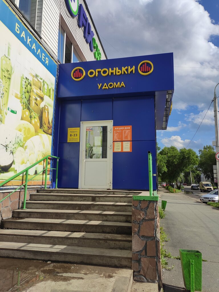 Süpermarket Огоньки у дома, Abakan, foto