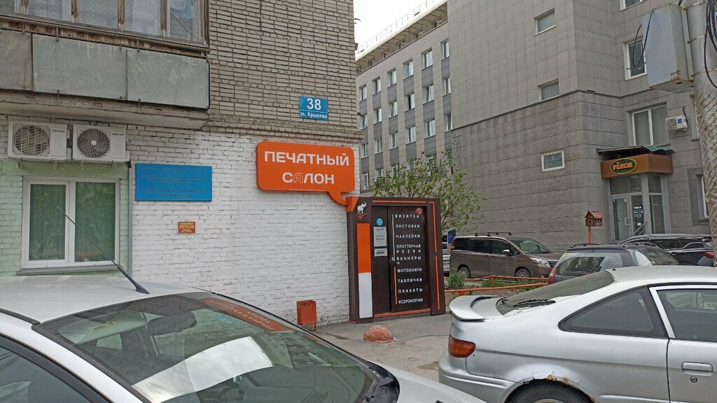 Teslimat noktası Визитка, Novosibirsk, foto