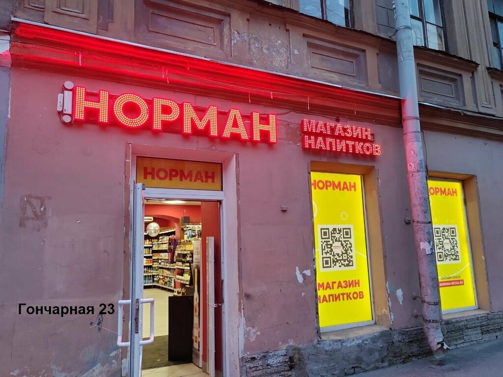 Alkollü içecekler Norman, Saint‑Petersburg, foto