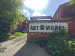Авто Мото Пост (ulitsa Kutuzova No:95А), otomobil servisi  Krasnoyarsk'tan