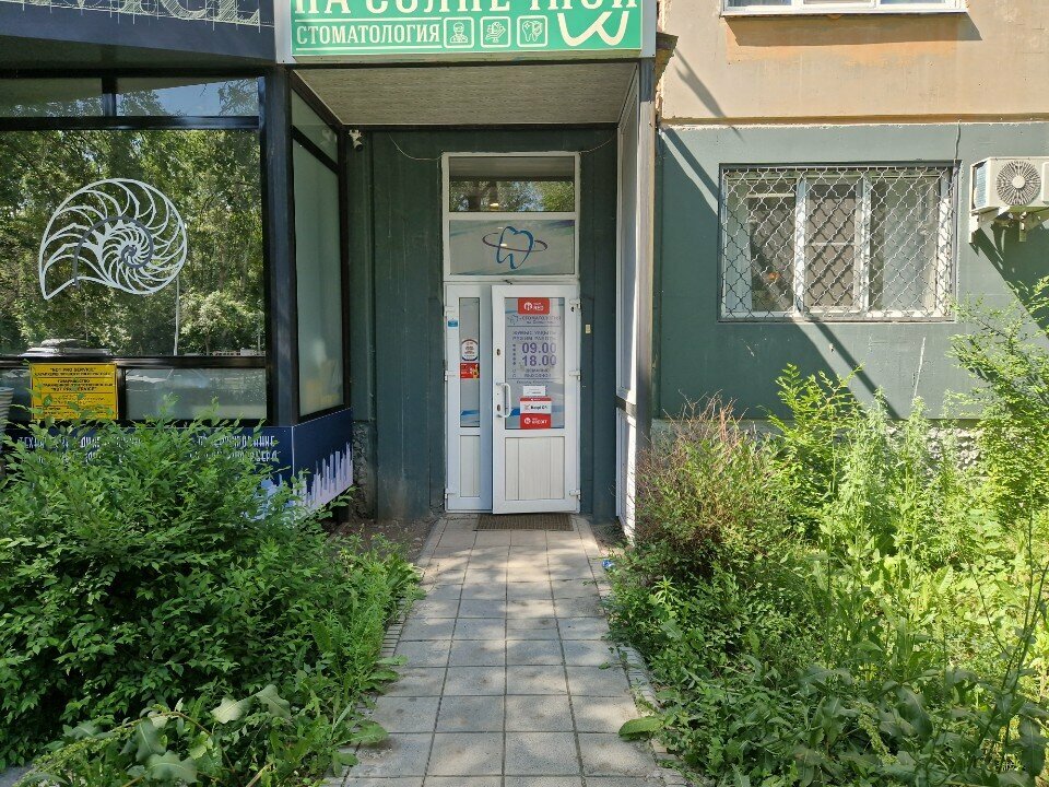 Özel ağız ve diş sağlığı klinikleri ve muayenehaneleri Na Solnechnoy, Öskemen (Ust‑Kamenogorsk), foto