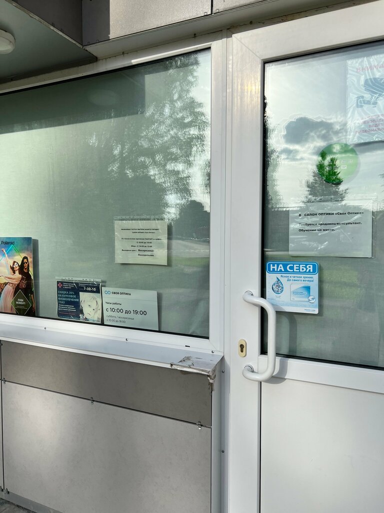 Optik Губернский центр Охраны Зрения и Здоровья, Desnogorsk, foto