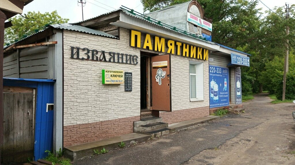 Metal eşya tamircileri Мастерская, İvanovo, foto