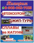 Пилигрим (Altayskiy rayon, posyolok Katun), geziler  Altayski krayından