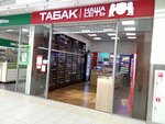 Наша сеть (Kultury Avenue No:41), tütün, sigara mağazaları  Saint‑Petersburg'dan