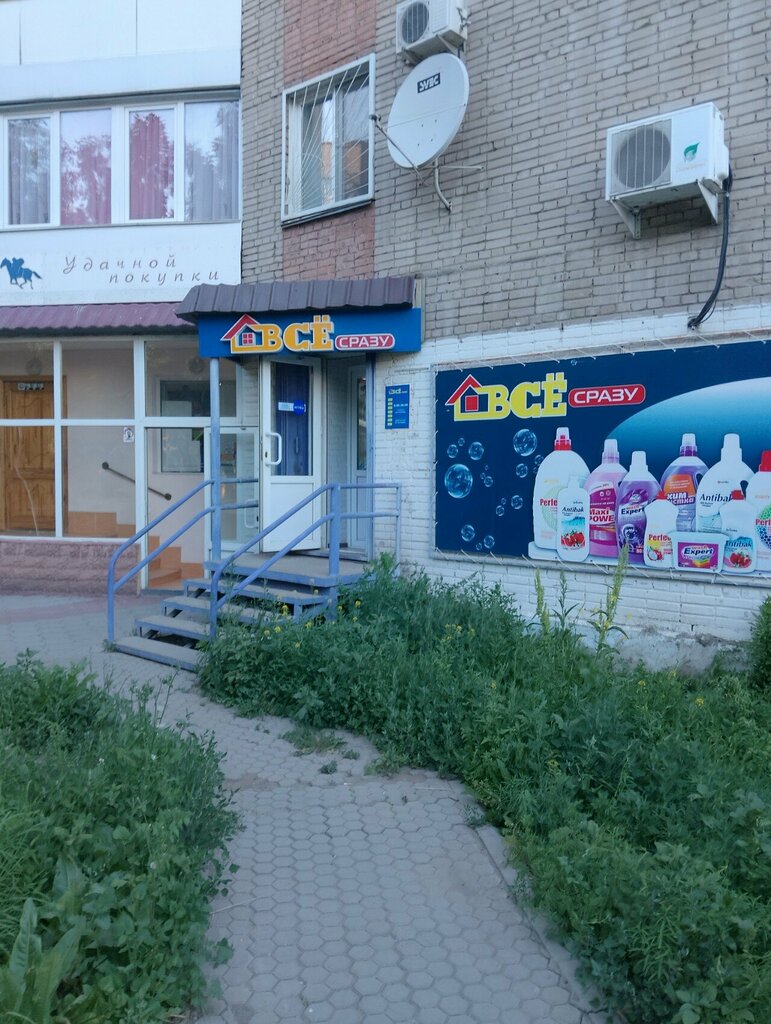 Ev temizlik ürünleri Vse srazu, Öskemen (Ust‑Kamenogorsk), foto