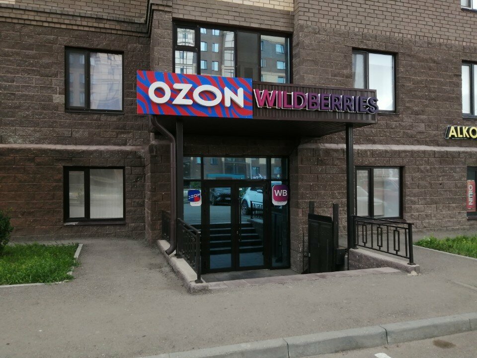 Teslimat noktası Ozon, Kökşetav, foto